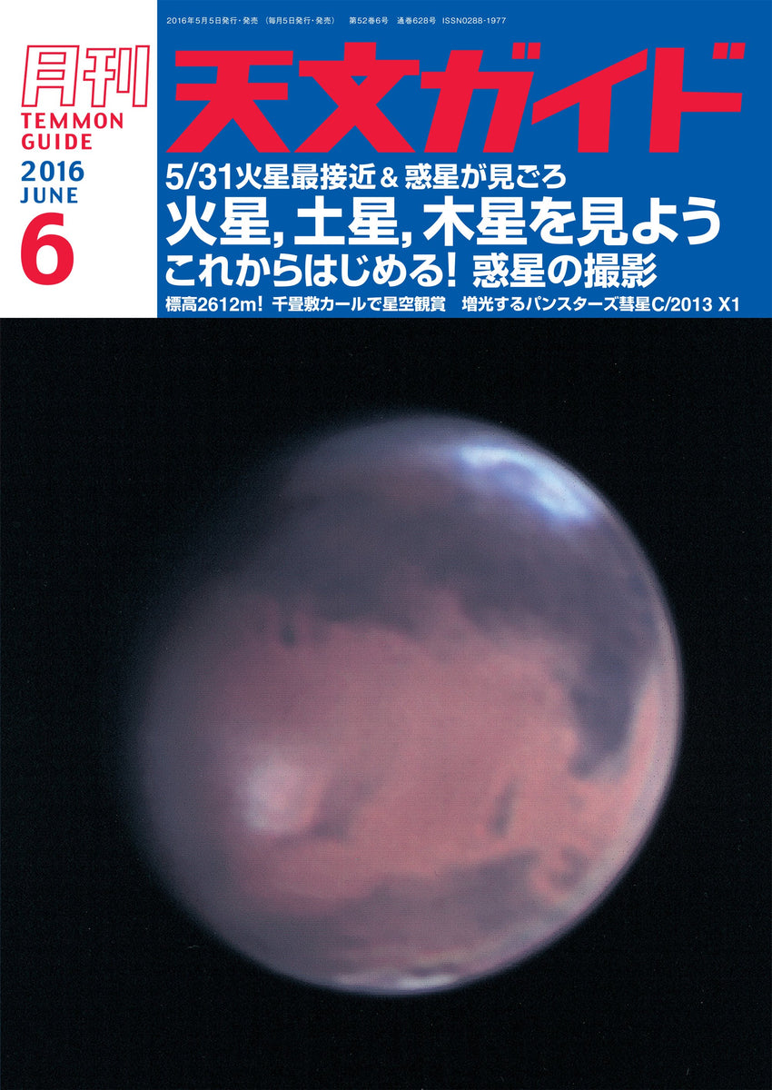 Tenmon Guide June 2016 – 誠文堂の直売所