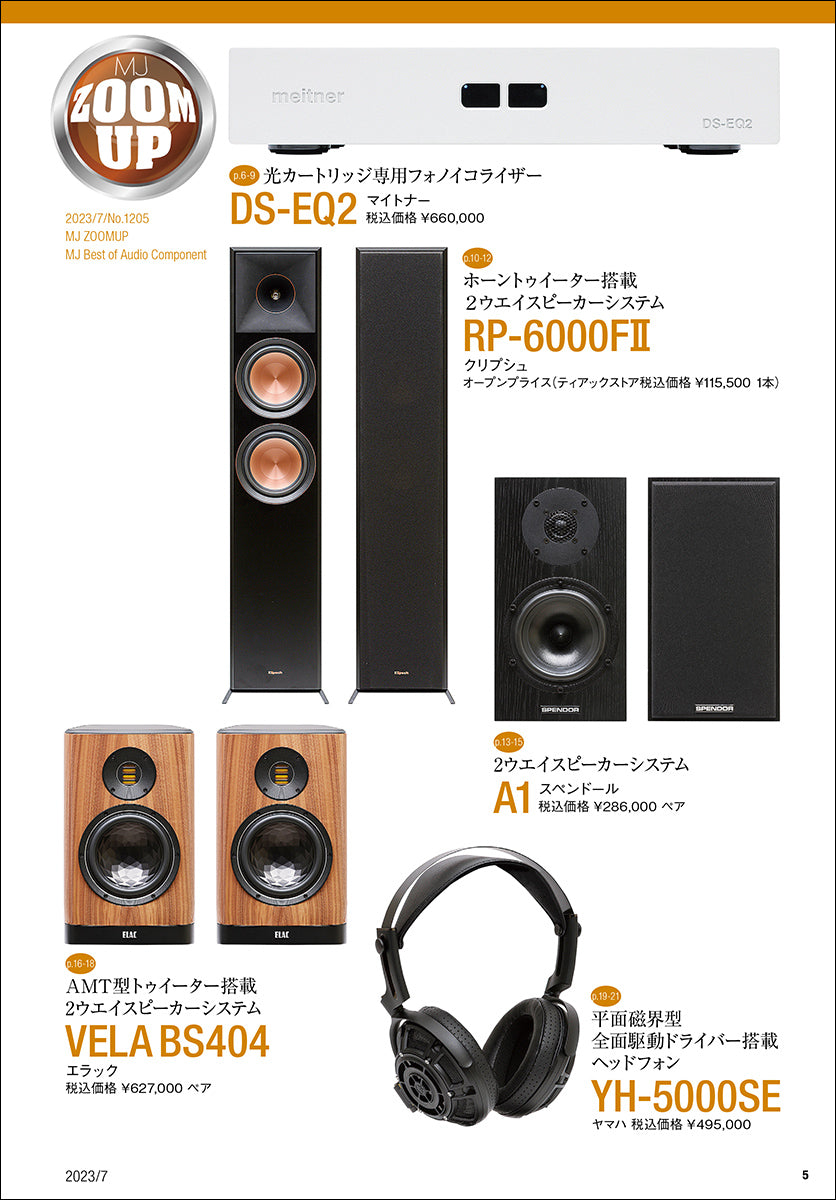 MJ AUDIO TECHNOLOGY July 2023 issue – 誠文堂の直売所