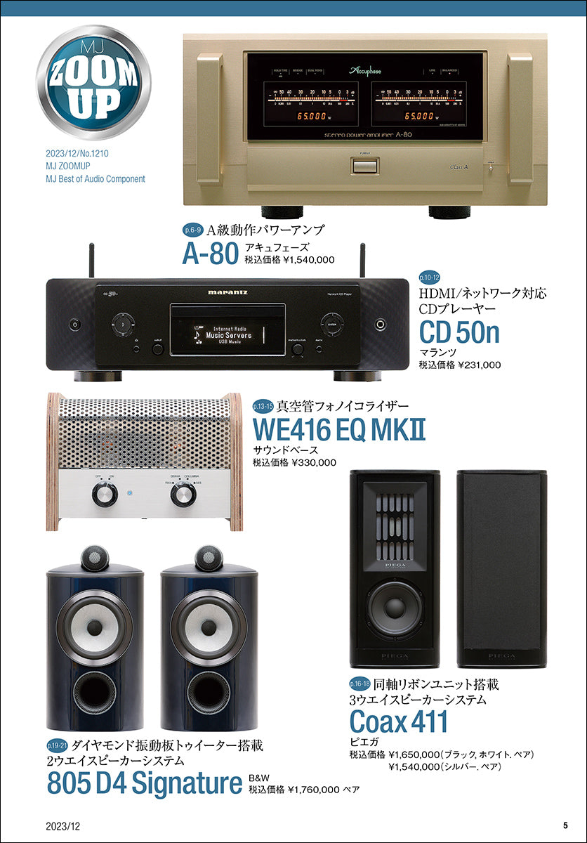 MJ AUDIO TECHNOLOGY December 2023 issue – 誠文堂の直売所
