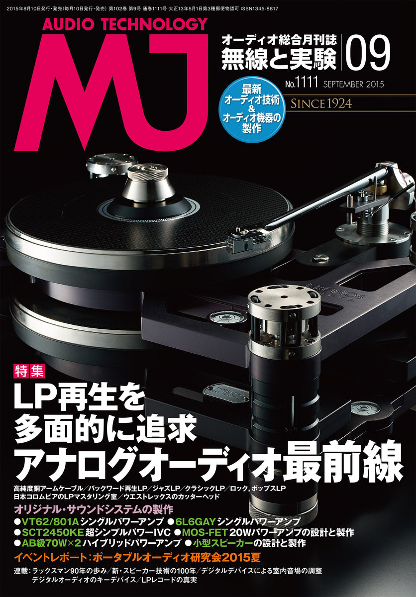 MJ Radio and Experiment September 2015 – 誠文堂の直売所