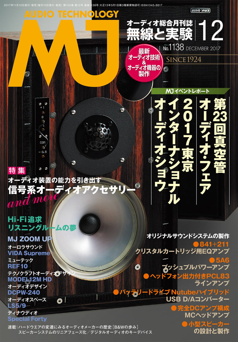MJ Radio and Experiment December 2017 issue – 誠文堂の直売所