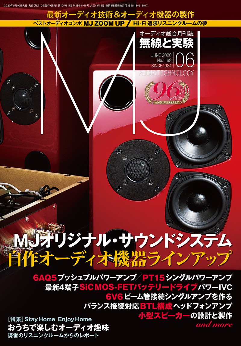 MJ Radio and Experiment June 2020 – 誠文堂の直売所