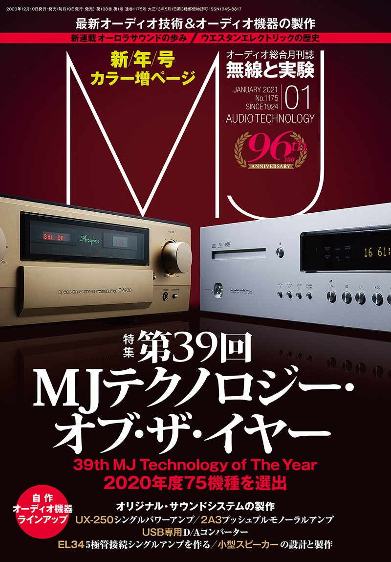MJ AUDIO TECHNOLOGY January 2021 issue