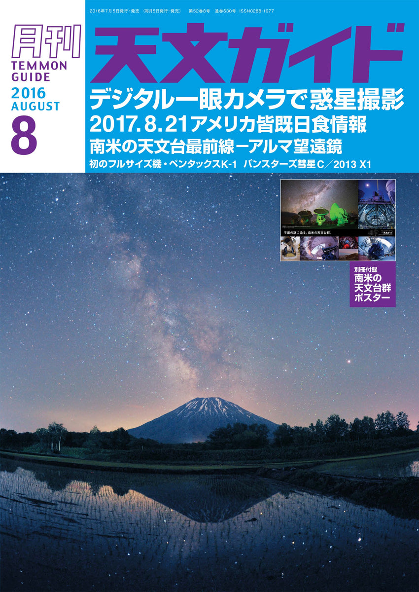 Tenmon Guide August 2016 with appendix – 誠文堂の直売所