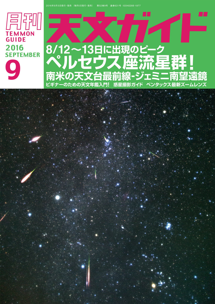 Tenmon Guide September 2016 – 誠文堂の直売所