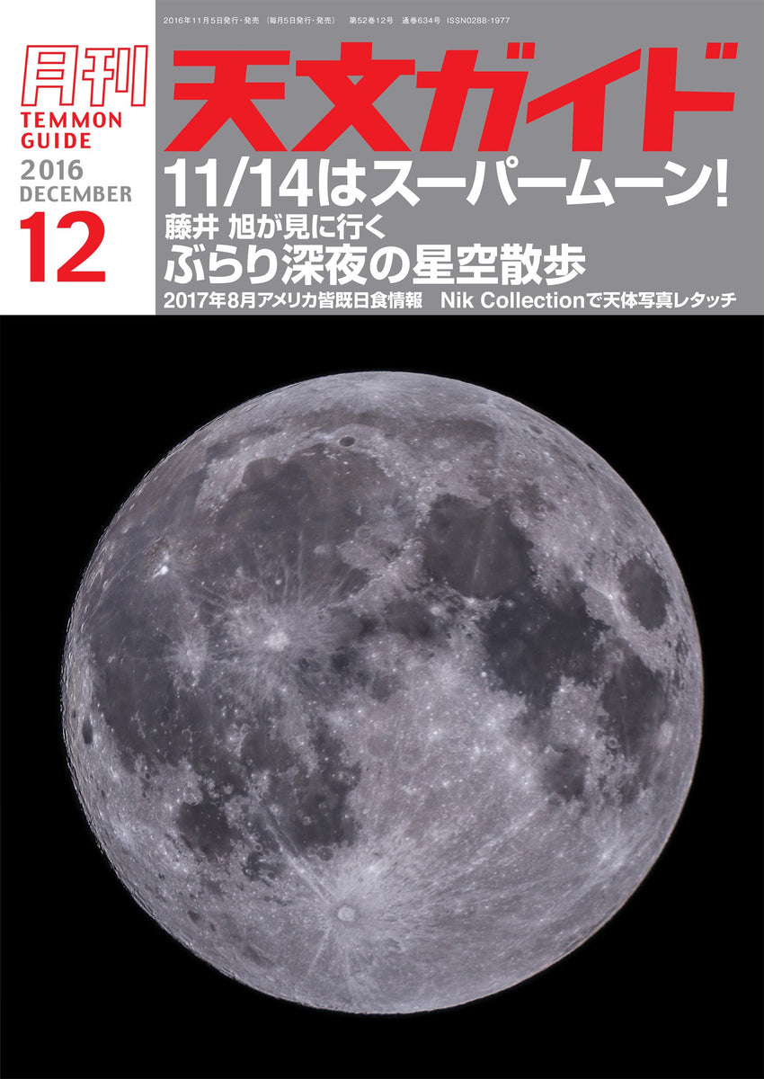 Tenmon Guide December 2016 – 誠文堂の直売所