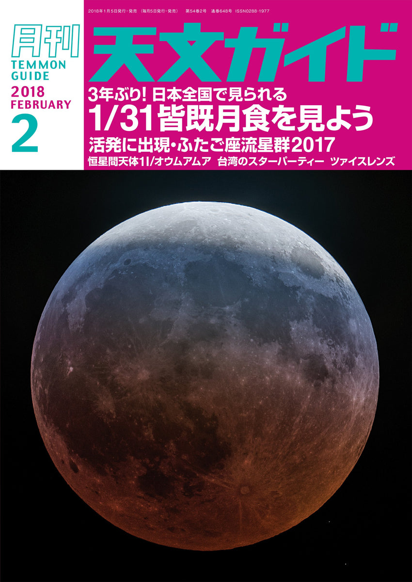 Tenmon Guide February 2018 – 誠文堂の直売所