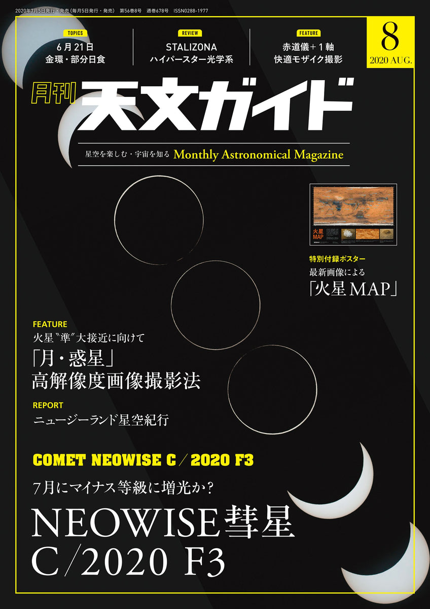 Tenmon Guide August 2020 with appendix – 誠文堂の直売所