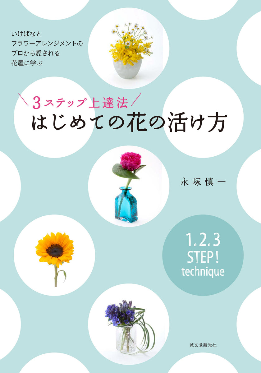 3 steps improvement method How to arrange flowers for the first time ...
